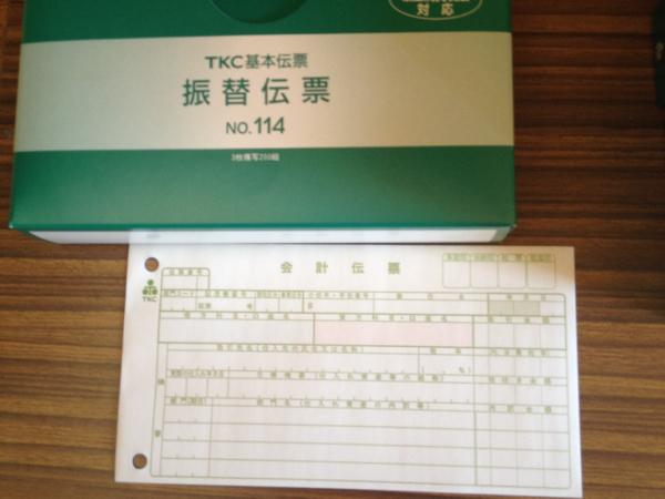 TKC基本伝票 振替伝票 改正消費税法対応 手書き5組(財務、会計)｜売買されたオークション情報、yahooの商品情報をアーカイブ公開 - オークファン（aucfan.com）