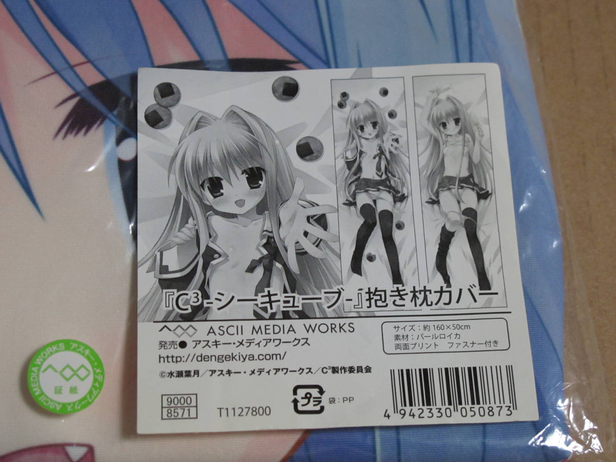 C3-シーキューブ- フィア キューブリック 抱き枕カバー C81 さそりがため(抱き枕)｜売買されたオークション情報、yahooの商品情報をアーカイブ公開 - オークファン（aucfan.com）