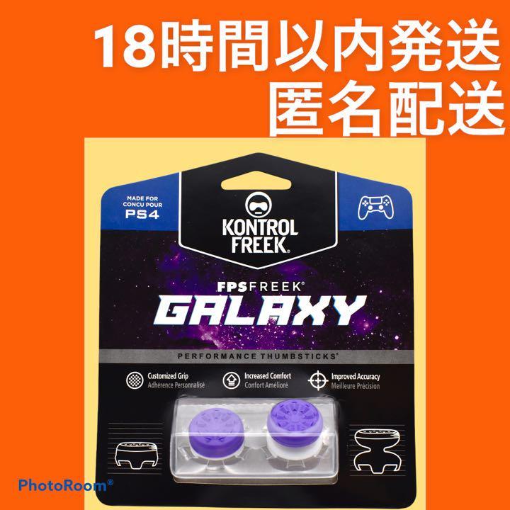 FPS フリーク GALAXY ギャラクシー KONTROL FREEK(アクセサリ、周辺機器)｜売買されたオークション情報、yahooの商品情報をアーカイブ公開 - オークファン ...