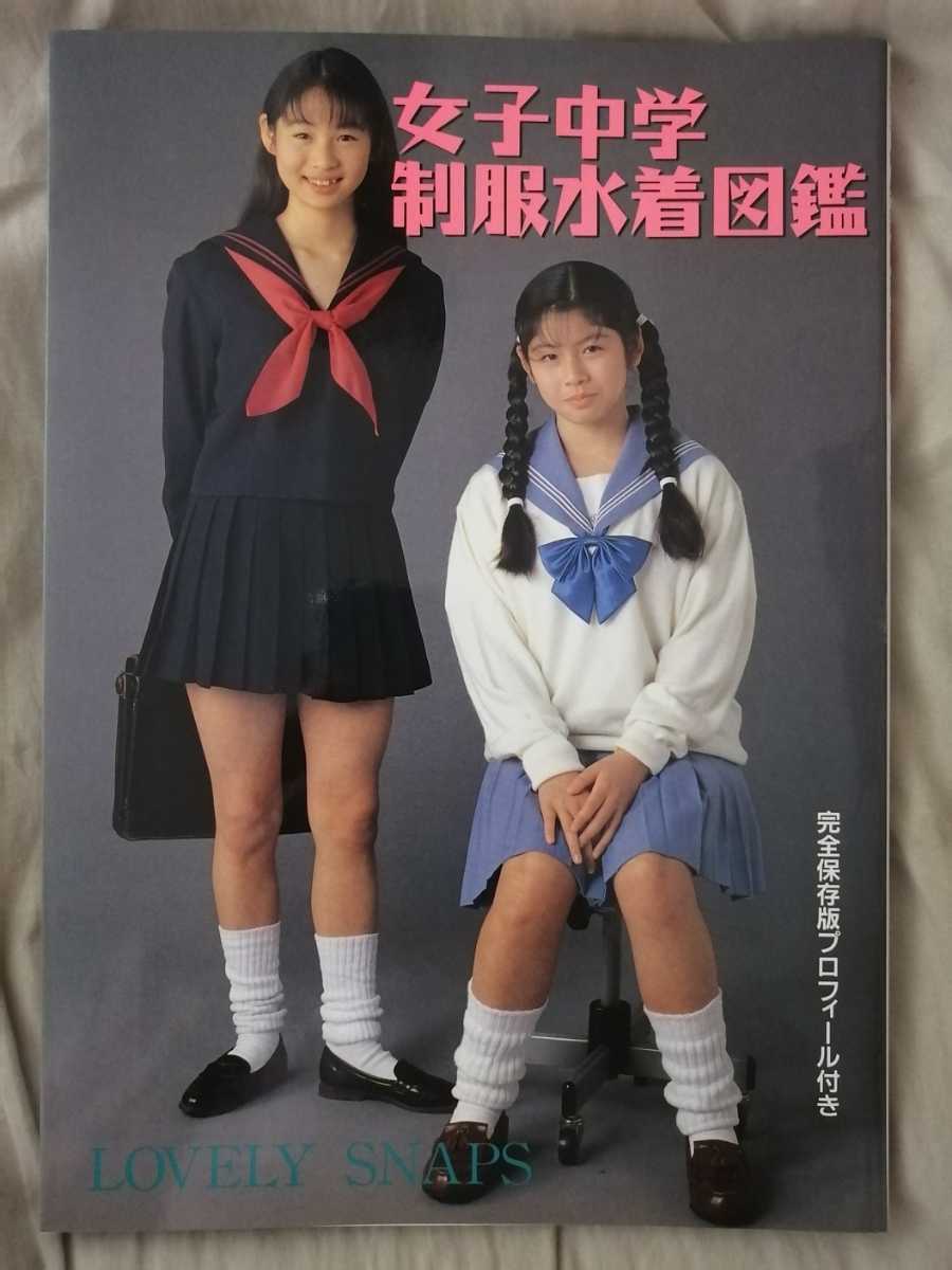 激レア 女子制服図鑑 51princess 1995年当時もの 期間限定ネコポス かわいい アイドル写真集(その他)｜売買されたオークション情報、yahooの商品情報をアーカイブ公開 ...