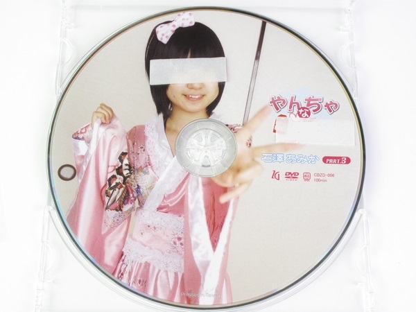 341 石澤あみか やんちゃな Part3 ディスクのみ CBZD-006(あ行)｜売買されたオークション情報、yahooの商品情報を ...