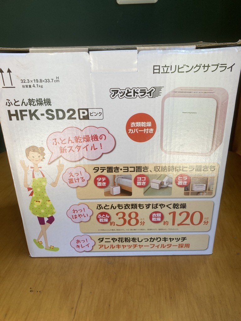 日立 ふとん乾燥機 HFK-SD2(ふとん乾燥機)｜売買されたオークション情報、yahooの商品情報をアーカイブ公開 - オークファン（aucfan.com）