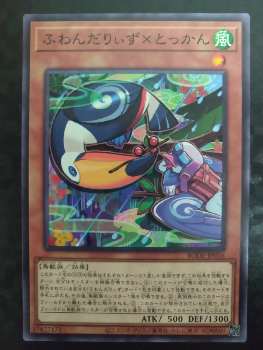 3枚セット 遊戯王 ふわんだりぃず×とっかん ノーマル BODE-JP016(デュエルモンスターズシリーズ)｜売買されたオークション情報、yahooの商品情報をアーカイブ公開 - オークファン ...