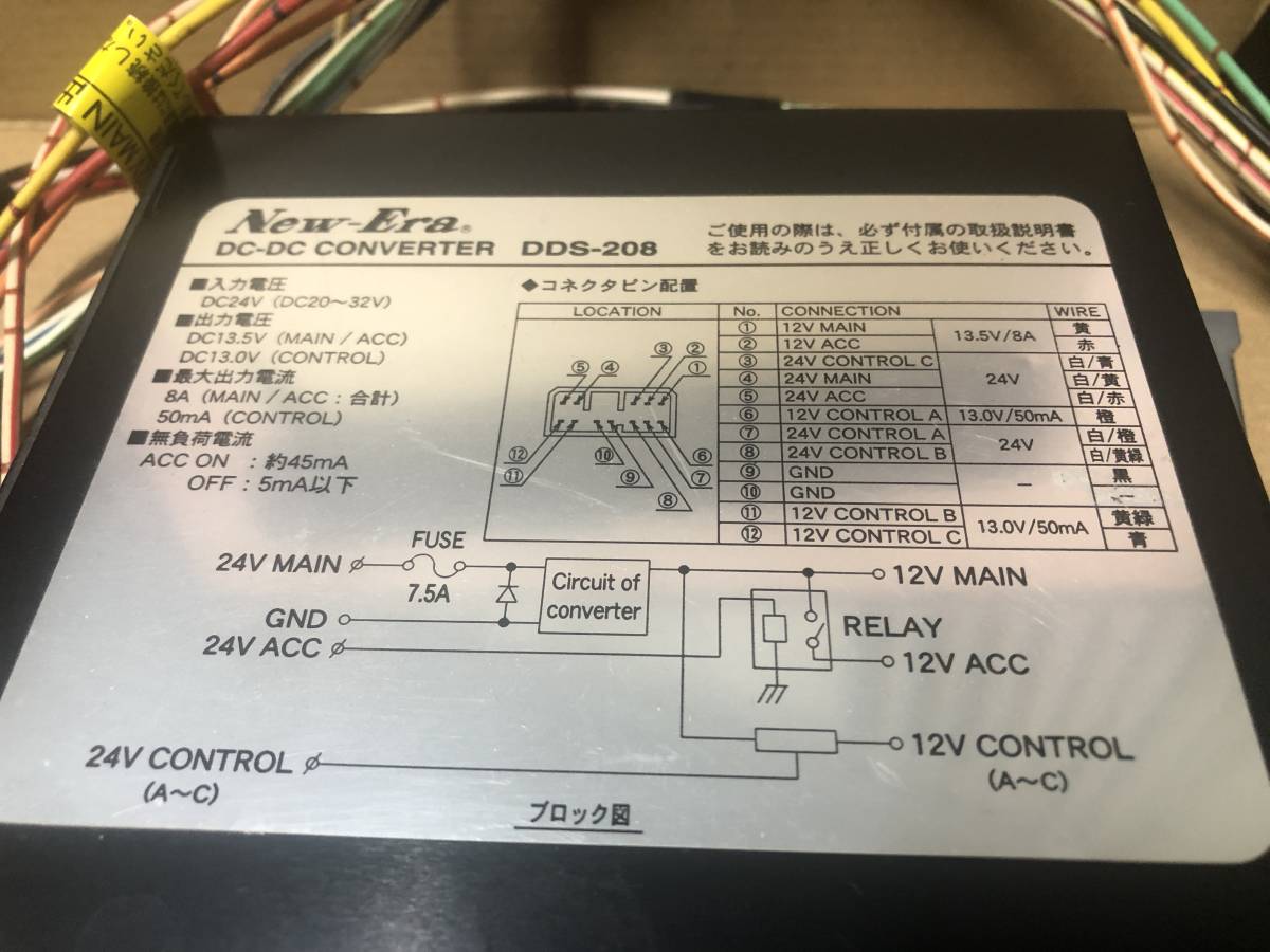 New-Era DC-DC CONVERTER DDS-208 DC24V→DC12V コンバーター(24V用)｜売買されたオークション情報、yahooの商品情報をアーカイブ公開 ...