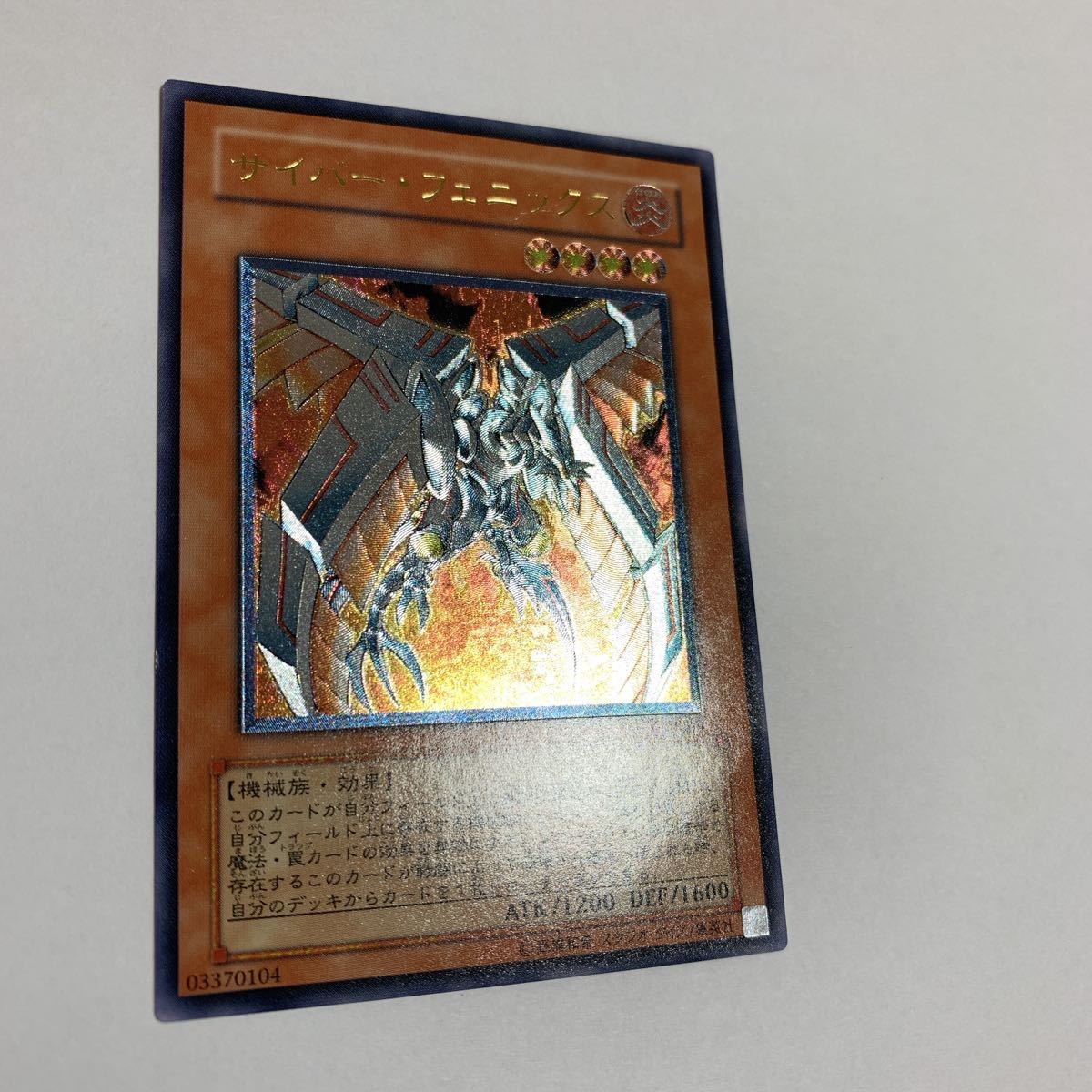 遊戯王 品 サイバーフェニックスEOJ-JP009アルティメットレア /レリーフ(その他)｜売買されたオークション情報、yahooの商品情報をアーカイブ公開 - オークファン（aucfan.com）