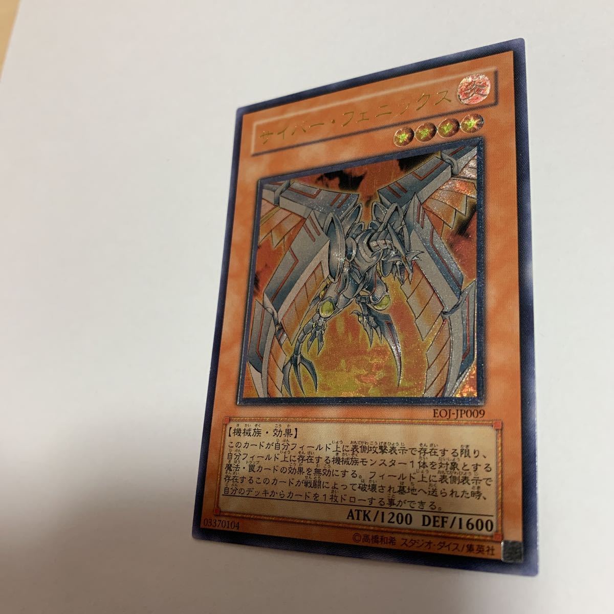 遊戯王 品 サイバーフェニックスEOJ-JP009アルティメットレア /レリーフ(その他)｜売買されたオークション情報、yahooの商品情報をアーカイブ公開 - オークファン（aucfan.com）