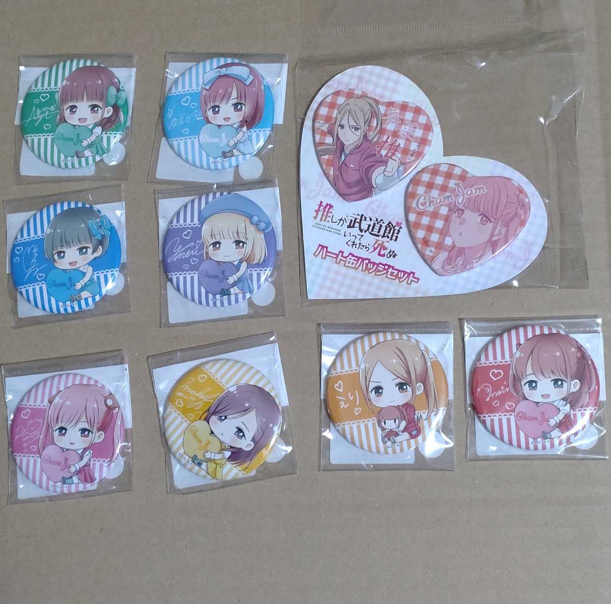推しが武道館いってくれたら死ぬ ぎゅぎゅっと缶バッチ 全8種+えりぴよ&舞菜 ハート缶バッジ セット ChamJam(バッジ)｜売買されたオークション情報、yahooの商品情報をアーカイブ公開 ...