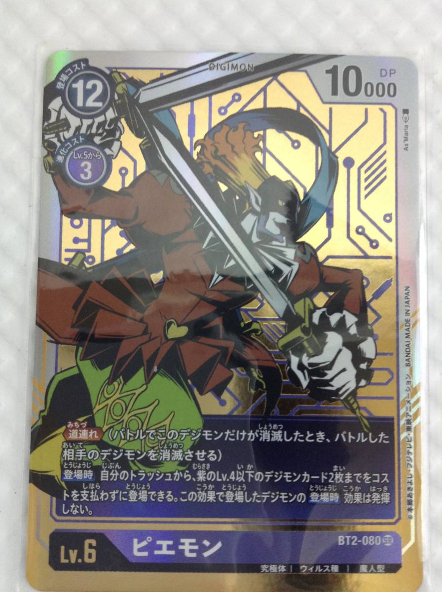 kuA477: デジモンカードゲーム BT2-080 SR パラレル ピエモン(デジタルモンスター)｜売買されたオークション情報、yahooの商品情報をアーカイブ公開 - オークファン ...