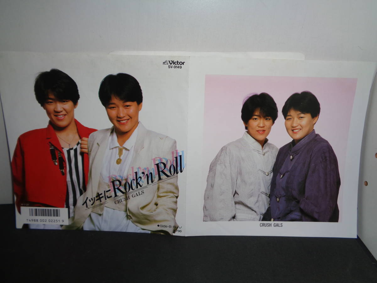 イッキにRock'n Roll クラッシュギャルズ EP盤 シングルレコード 同梱歓迎 L495(か行)｜売買されたオークション情報、yahooの商品情報をアーカイブ公開 - オークファン ...