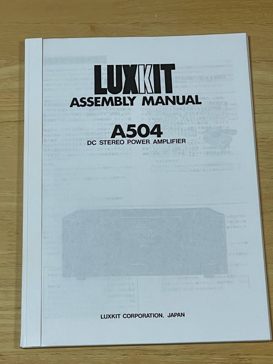 LUXKIT ラックスキット A504 アセンブリマニュアルのコピー(LUXMAN)｜売買されたオークション情報、yahooの商品情報を ...