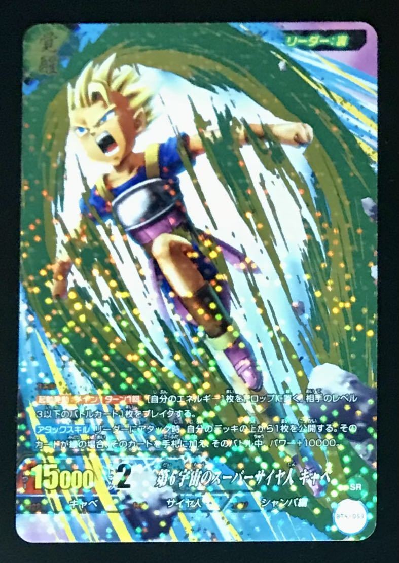 ドラゴンボール ICカードダス パック版限定 SR BT4-053 キャベ(その他)｜売買されたオークション情報、yahooの商品情報をアーカイブ公開 - オークファン（aucfan.com）