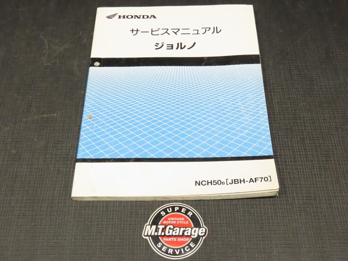 HONDA/ホンダ サービスマニュアル ジョルノ AF70 030 HDH-A-1004(その他)｜売買されたオークション情報、yahooの商品情報をアーカイブ公開 - オークファン ...