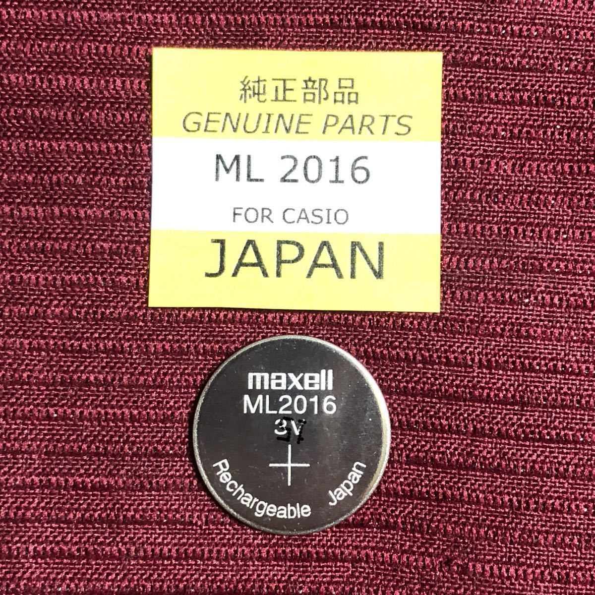 送料84円から 二次電池 充電池 マクセル ML2016 カシオに(時計用電池)｜売買されたオークション情報、yahooの商品情報をアーカイブ公開 - オークファン（aucfan.com）