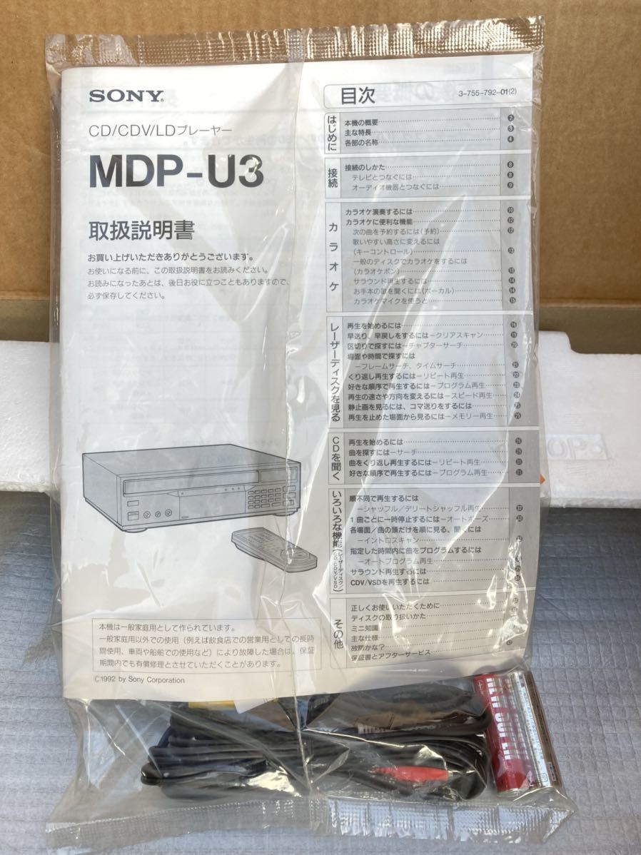 SONY ソニー CD CDV LD PLAYER MDP-U3 レーザーディスク レーザーカラオケ 元箱 付属品あり(LDプレーヤー)｜売買されたオークション情報、yahooの商品情報を ...