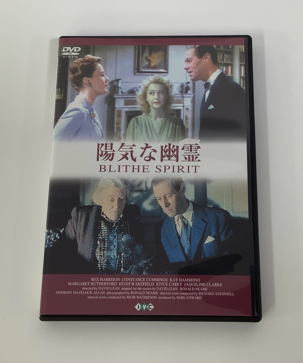 DVD 陽気な幽霊 BLITHE SPIRIT 監督 デーヴィッド リーン キャスト レックス ハリソン ta03g(その他)｜売買されたオークション情報、yahooの商品情報をアーカイブ公開 ...