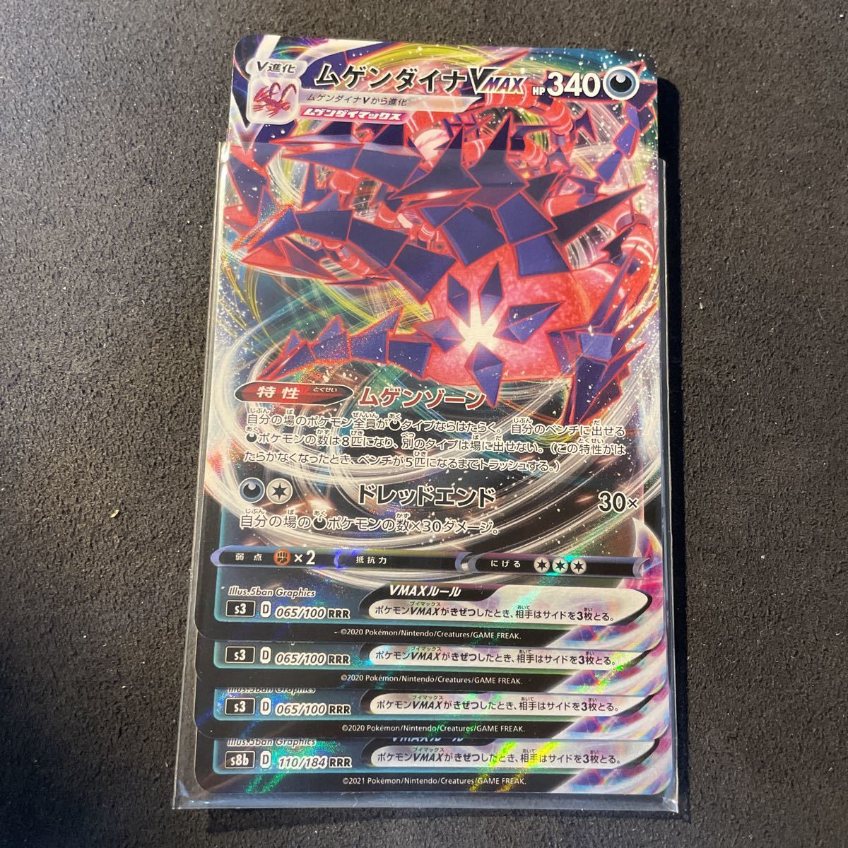 ポケモンカード ポケモン ポケカ ムゲンダイナ vmax s3 s8b RRR(その他)｜売買されたオークション情報、yahooの商品情報をアーカイブ公開 - オークファン（aucfan.com）