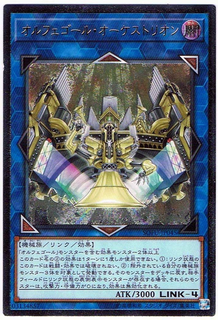 遊戯王 オルフェゴール オーケストリオン アルティメットレア/レリーフレア SOFU-JP045 プレイ用(遊戯王（コナミ）)｜売買されたオークション情報、yahooの商品情報をアーカイブ公開 ...