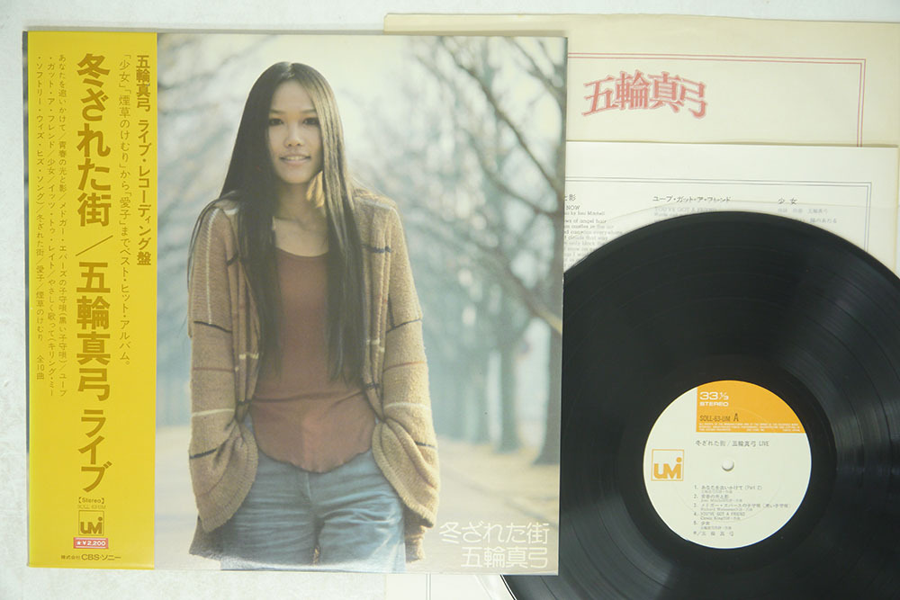 帯 五輪真弓/冬ざれた街 LIVE/UMI SOLL-63-UM(五輪真弓)｜売買されたオークション情報、yahooの商品情報をアーカイブ公開 - オークファン（aucfan.com）
