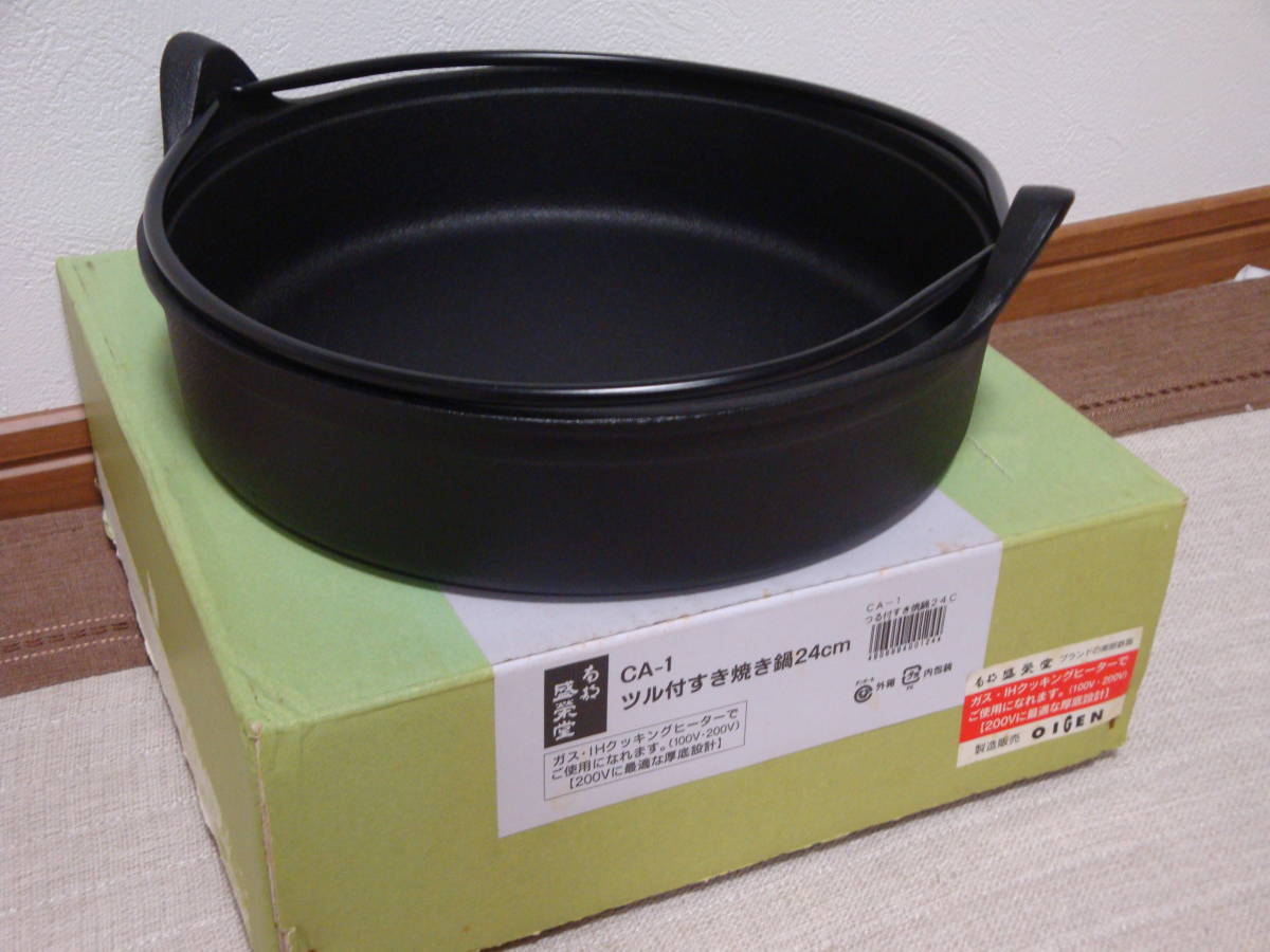 及源 すき焼鍋 ツル付 24cm CA-1 OIGEN 南部鉄器(すき焼き鍋)｜売買されたオークション情報、yahooの商品情報をアーカイブ公開 - オークファン（aucfan.com）