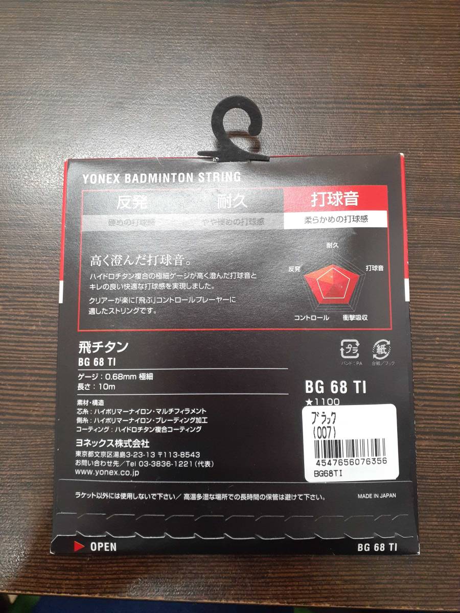 YONEX バトミントン 飛チタンガット BG 68 TI 2個セット⑤(ガット)｜売買されたオークション情報、yahooの商品情報を ...