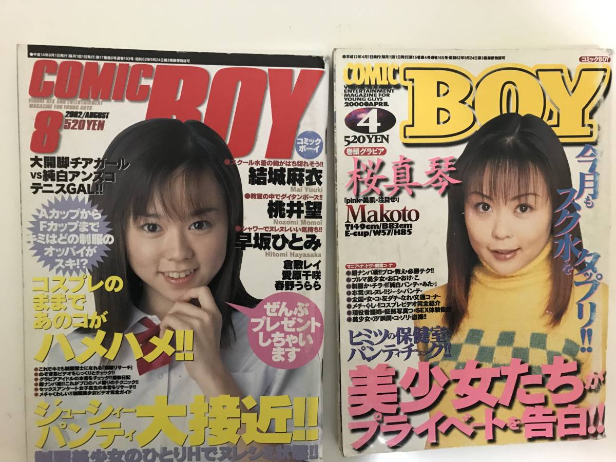 合計12冊 コミックボーイ COMIC BOY コミックBOY comicBOY ホイップ 2000年 2001年 2002年 2003年(その他)｜売買されたオークション情報、yahooの ...