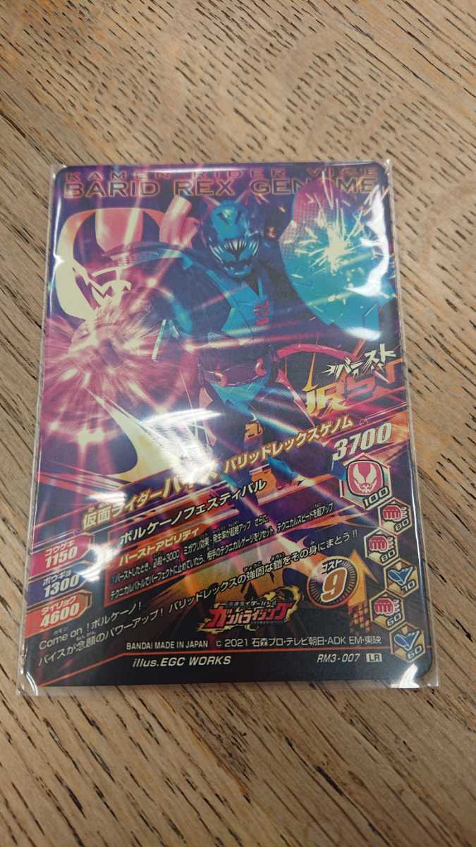 ガンバライジング LR RM3-007 バイス バリッドレックスゲノム(レジェンドレア)｜売買されたオークション情報、yahooの商品情報をアーカイブ公開 - オークファン（aucfan.com）