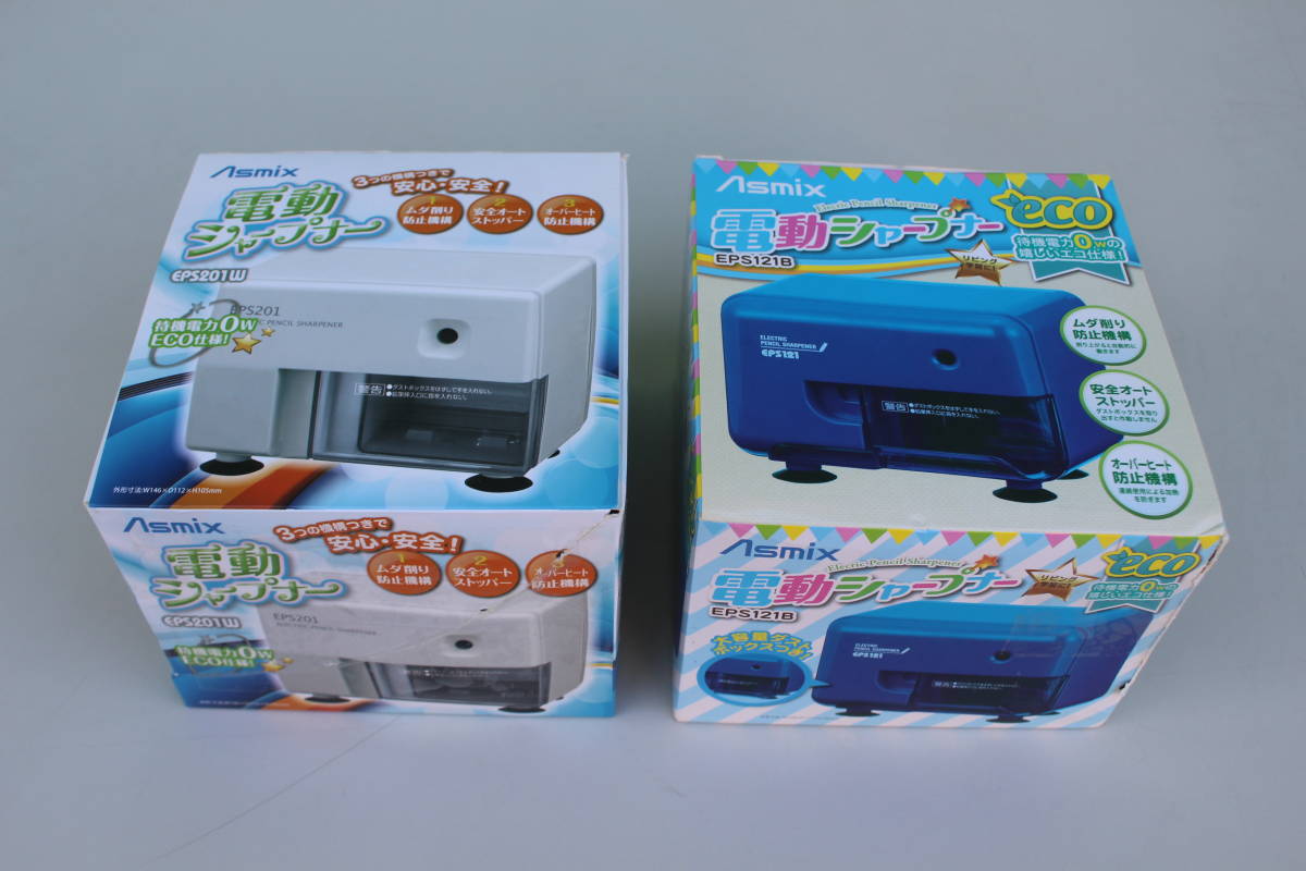 アスカ Asmix EPS201W 電動シャープナー ホワイト EPS121B 電動シャープナー ブルー 2台セット 箱痛み品(鉛筆削り ...