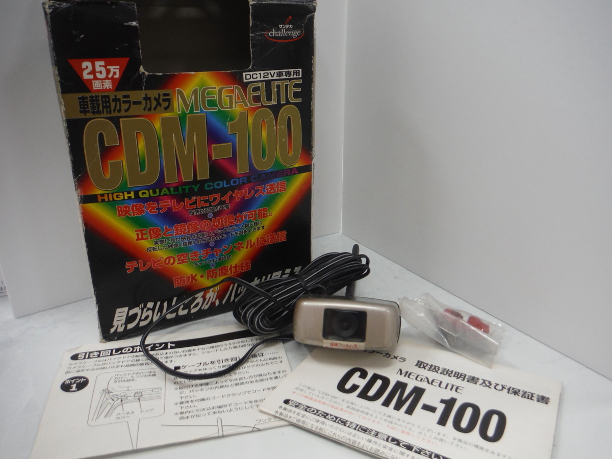 サンヨーテクニカ SANYOTECNICA 車載用カラーカメラ MEGAELITE CDM-100 動作未確認 ジャンク品 dgs795(その ...