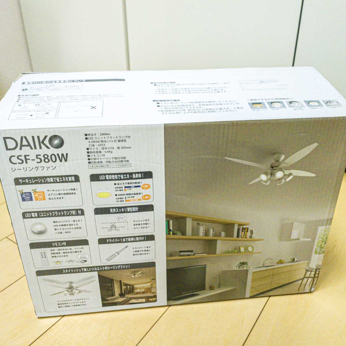 店頭展示品 品 DAIKO 大光電機 LED シーリングファン ライト 5灯 CSF-580W(シーリングファン)｜売買されたオークション情報、yahooの商品情報をアーカイブ公開 ...