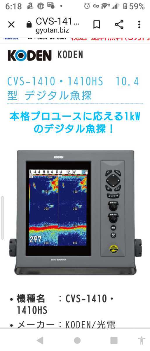 1kw デジタル魚探 光電CVS-1410(モニター10型～)｜売買されたオークション情報、yahooの商品情報をアーカイブ公開 - オークファン（aucfan.com）