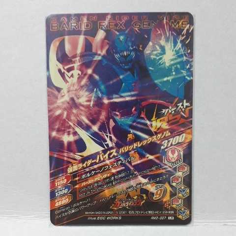ガンバライジング RM3弾 LR 仮面ライダーバイス バリッドレックスゲノム RM3-007(レジェンドレア)｜売買されたオークション情報、yahooの商品情報をアーカイブ公開 ...