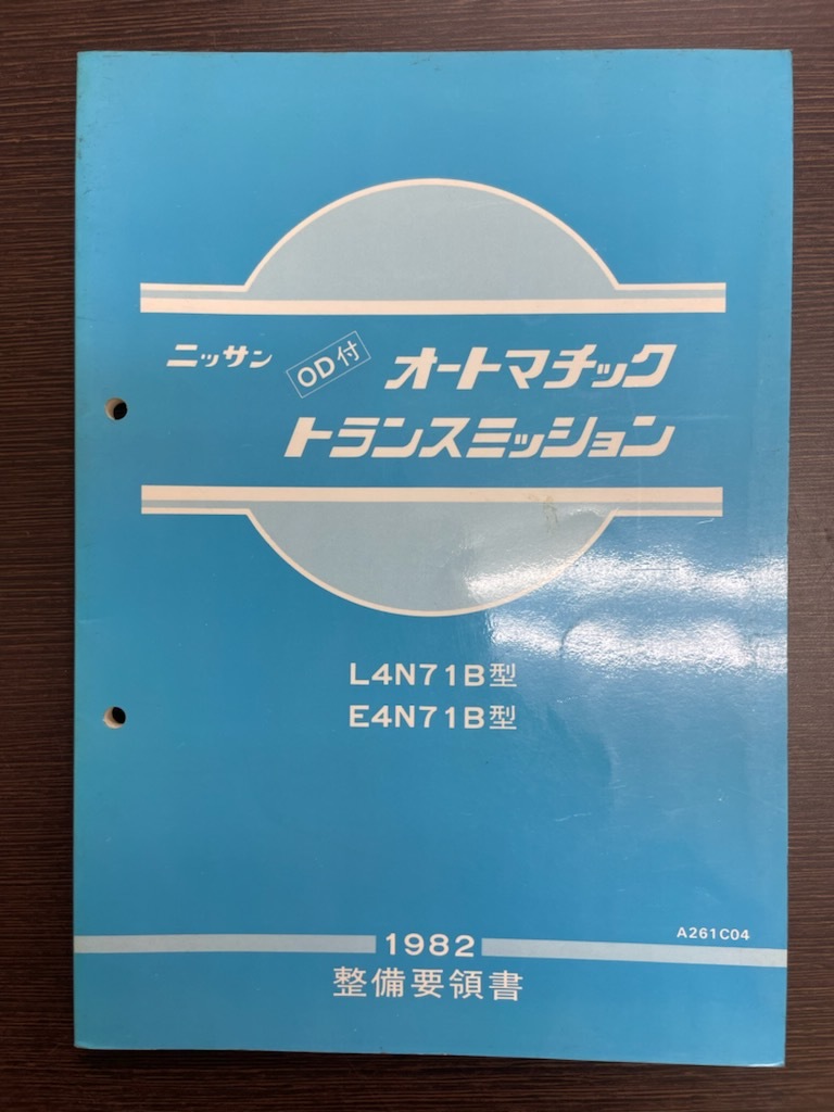 日産OD付オートマチック トランスミッション 4N71B型 整備要領書 1982年11月発行(その他)｜売買されたオークション情報、yahoo ...