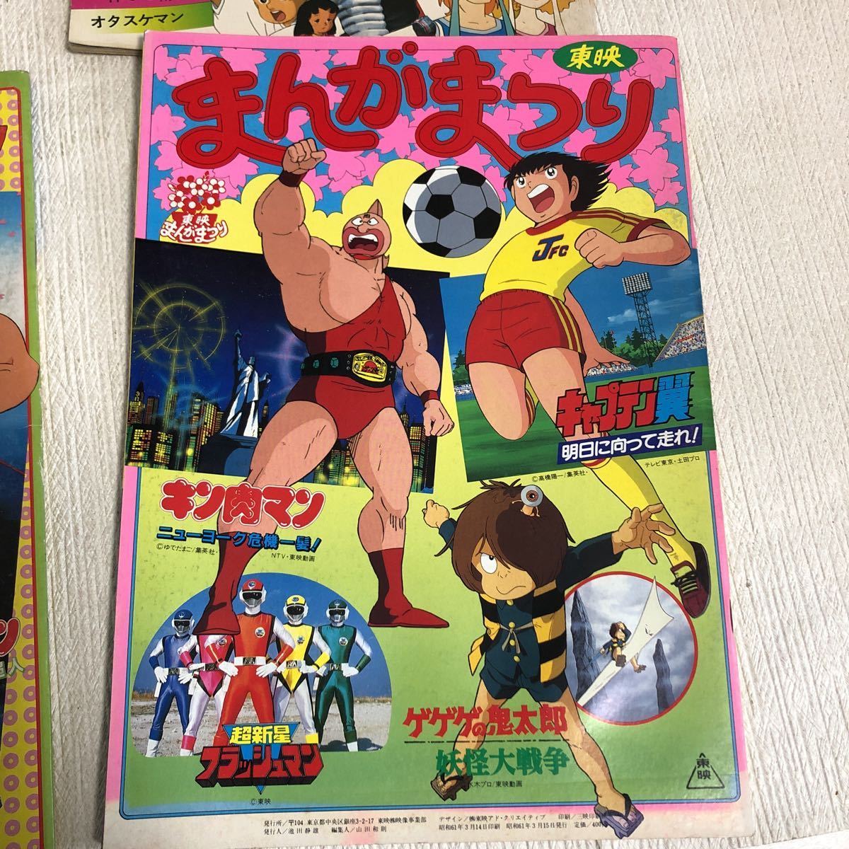e574-60 本 パンフレット 東映まんがまつり 4冊 セット 当時物 昭和レトロ アニメ まんが キン肉マン 一休さん 鬼太郎 キャプテン翼(アニメーション)｜売買されたオークション情報 ...