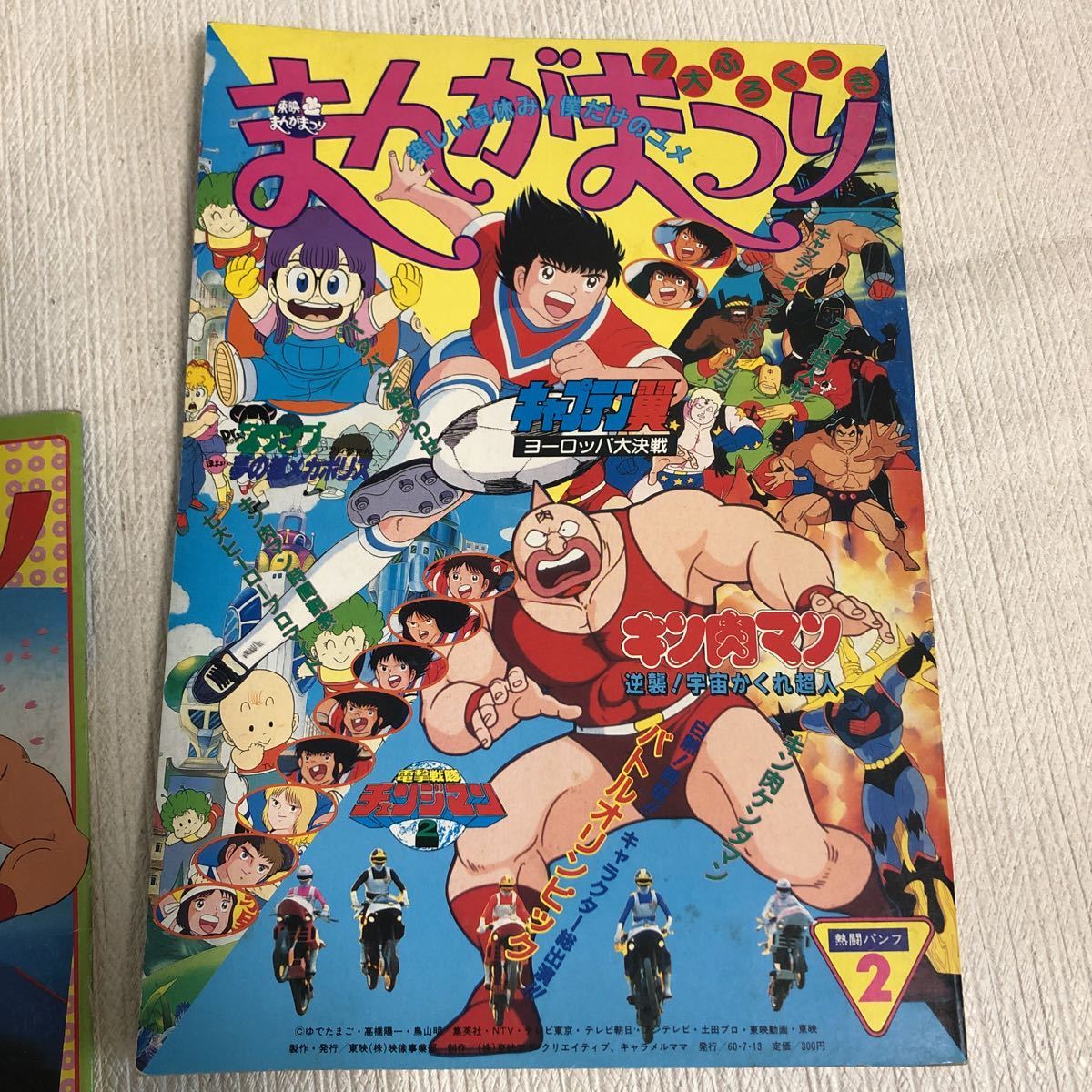 e574-60 本 パンフレット 東映まんがまつり 4冊 セット 当時物 昭和レトロ アニメ まんが キン肉マン 一休さん 鬼太郎 キャプテン翼(アニメーション)｜売買されたオークション情報 ...