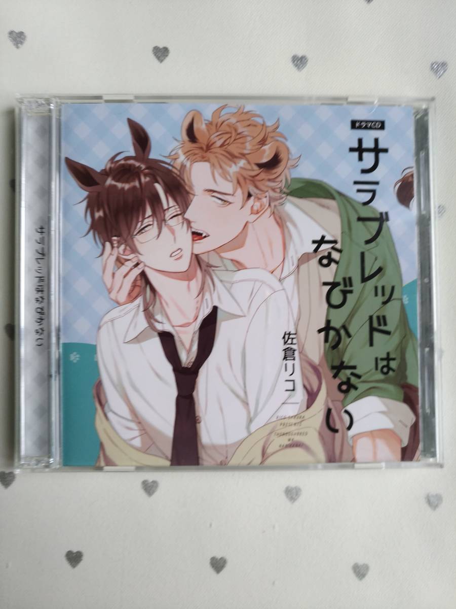 BL CD サラブレッドはなびかない 伊東健人＆木島隆一 佐倉リコ(CDブック)｜売買されたオークション情報、yahooの商品情報をアーカイブ公開 - オークファン（aucfan.com）