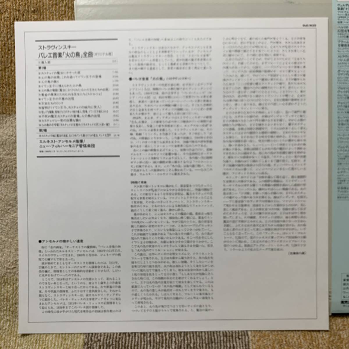 LP アンセルメ ストラヴィンスキー バレエ組曲 火の鳥 KIJC-9222 スーパーアナログ(管弦楽)｜売買されたオークション情報、yahooの商品情報をアーカイブ公開 - オークファン ...