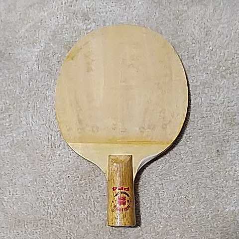 珍品 紅双喜 中国式ペンホルダー5枚合板ラケット PF4 032(ペンホルダー)｜売買されたオークション情報、yahooの商品情報をアーカイブ公開 - オークファン（aucfan.com）