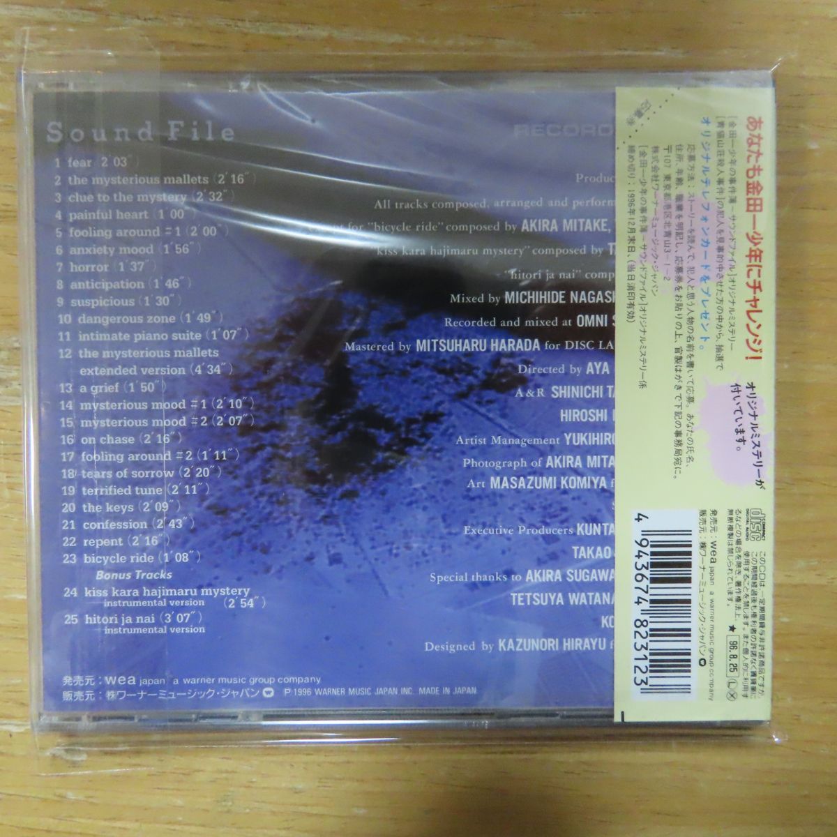 4943674823123; /CD 見岳章 / 金田一少年の事件簿 WPC6-8231(テレビドラマサントラ)｜売買されたオークション情報、yahooの商品情報をアーカイブ公開 ...