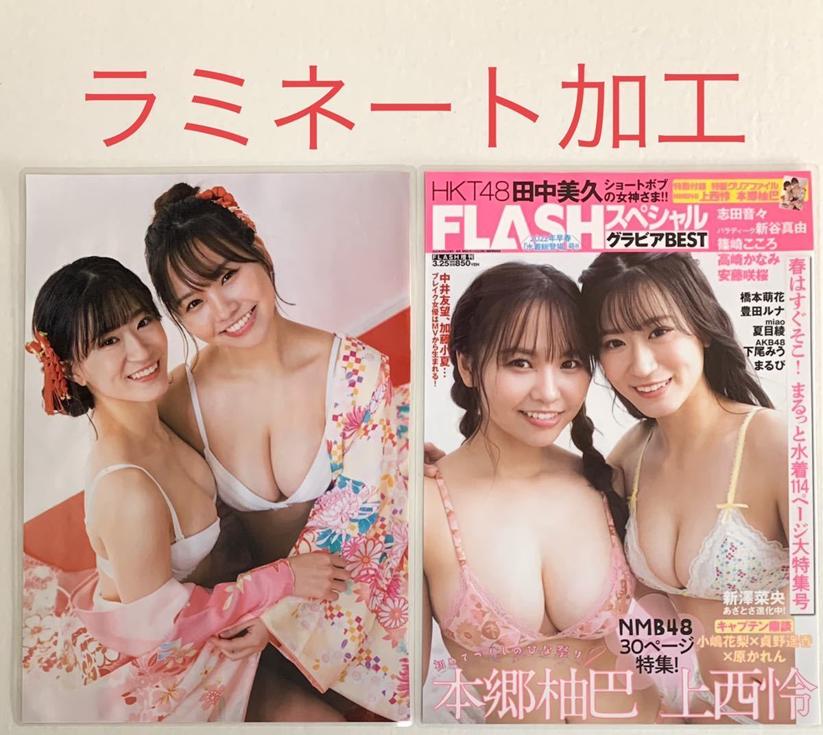 ラミネート加工 上西怜 本郷柚巴 切り抜き 19ページ / FLASHスペシャル / NMB48(タレント)｜売買されたオークション情報、yahooの商品情報をアーカイブ公開 - オークファン ...