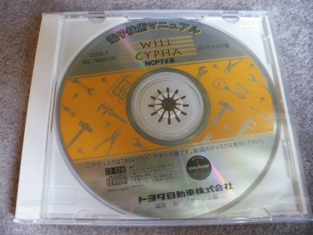 トヨタ 電子技術マニュアル WiLL CYPHA NCP7＃系 メンテナンス版 2003.7 No.7A04101 ウィル サイファ 処分価格 ...