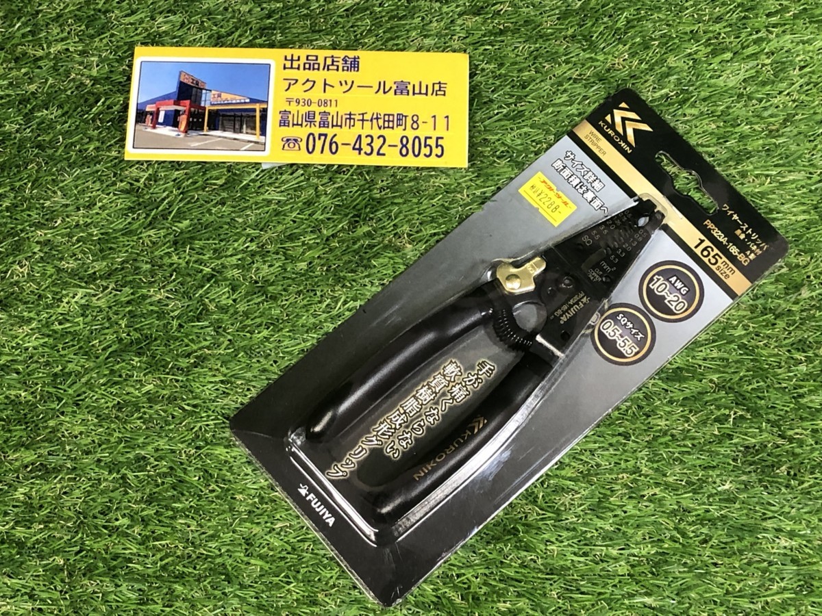 新 品 KUROKIN クロキン ワイヤーストリッパ黒金 バネ付A型 PP323A-165-BG 領収書発行可能 アクトツール富山店より出品 ...