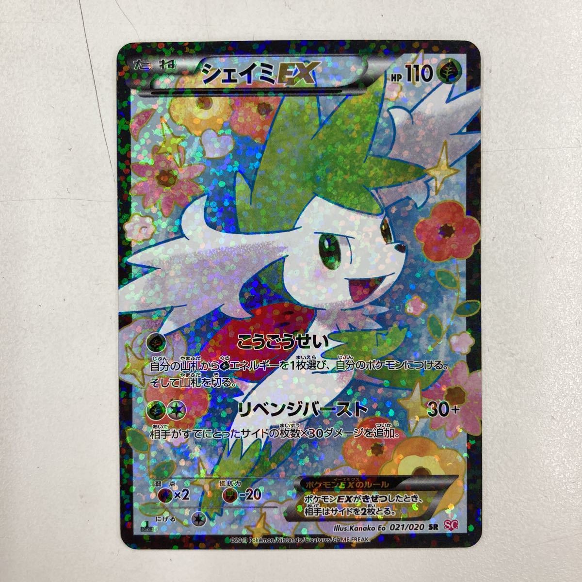 ポケカ シェイミ EX 021/020 SR SC ポケモン ポケットモンスター ポケモンカード(ポケモンカードゲーム)｜売買されたオークション情報、yahooの商品情報をアーカイブ公開 ...