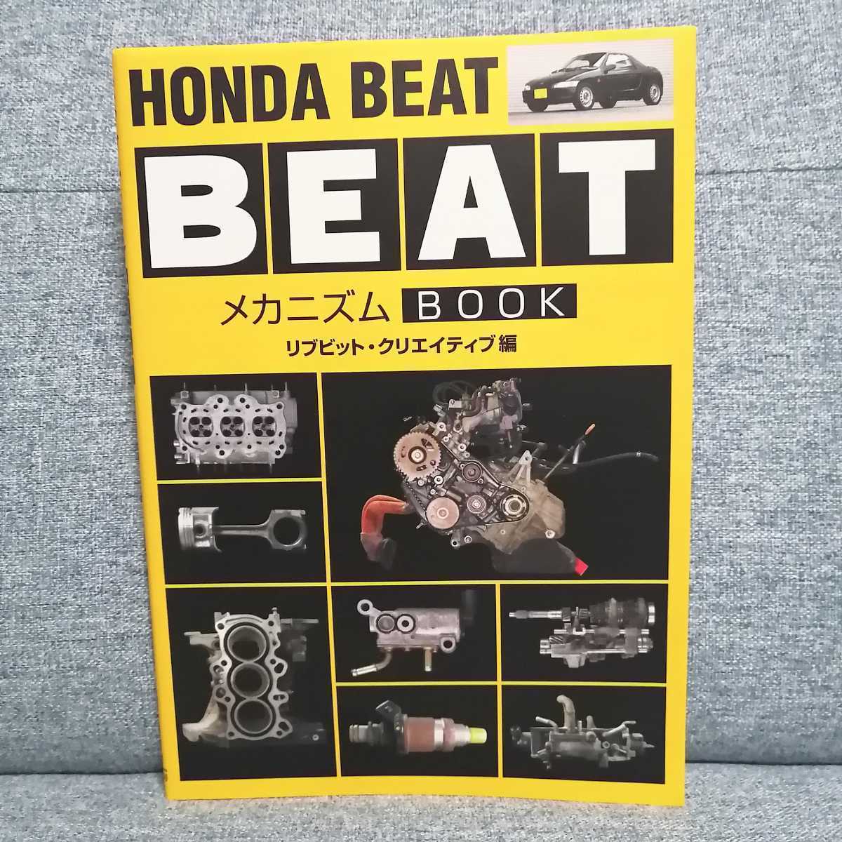 ホンダ BEAT メカニズムBOOK ビートメカニズムブック PP1 E07A(車種別解説書)｜売買されたオークション情報、yahooの商品情報をアーカイブ公開 - オークファン（aucfan ...