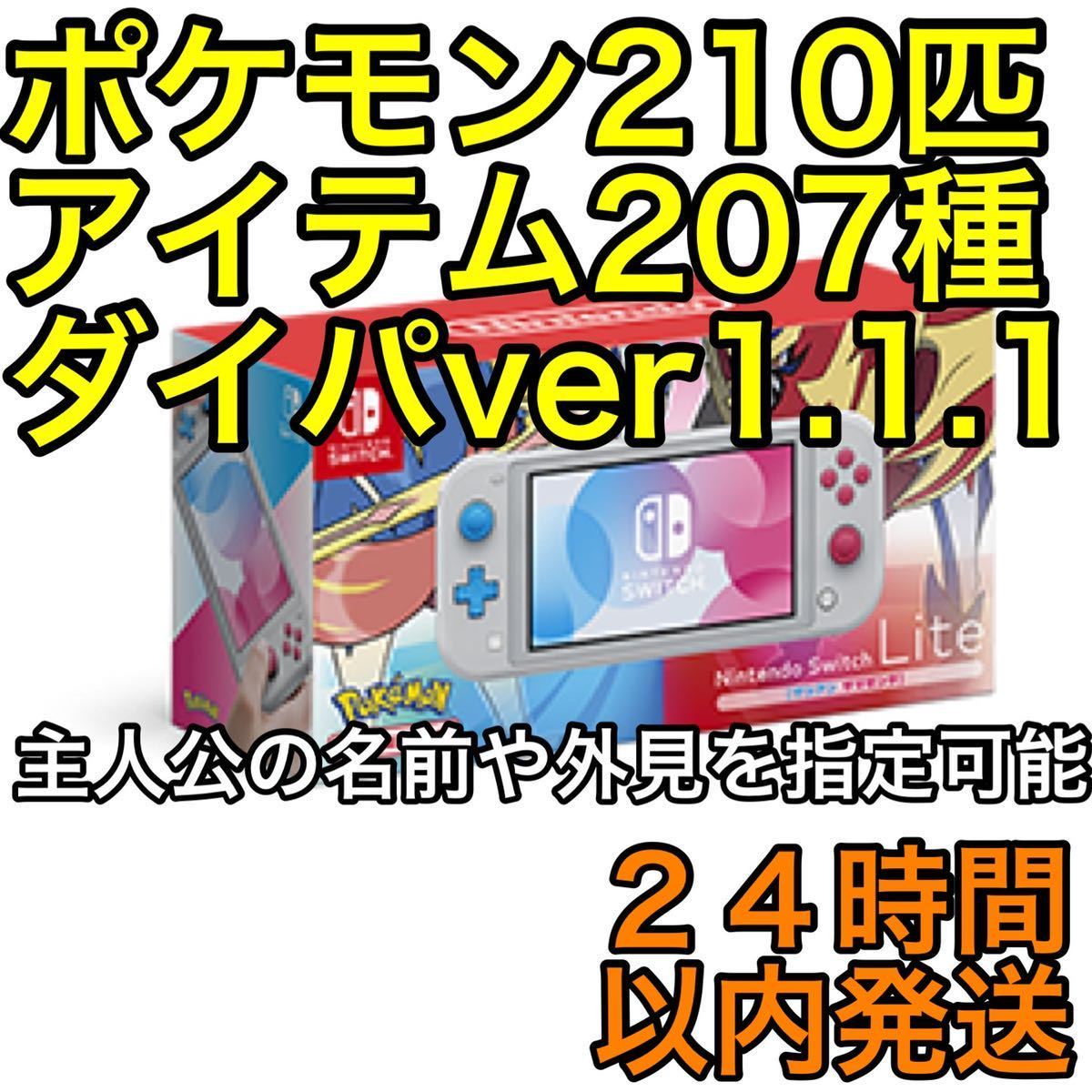 Switch lite ポケモンBDSP ver1.1.1 バージョン1.1.1 ブリリアントダイヤモンド シャイニングパール(ニンテンドー ...