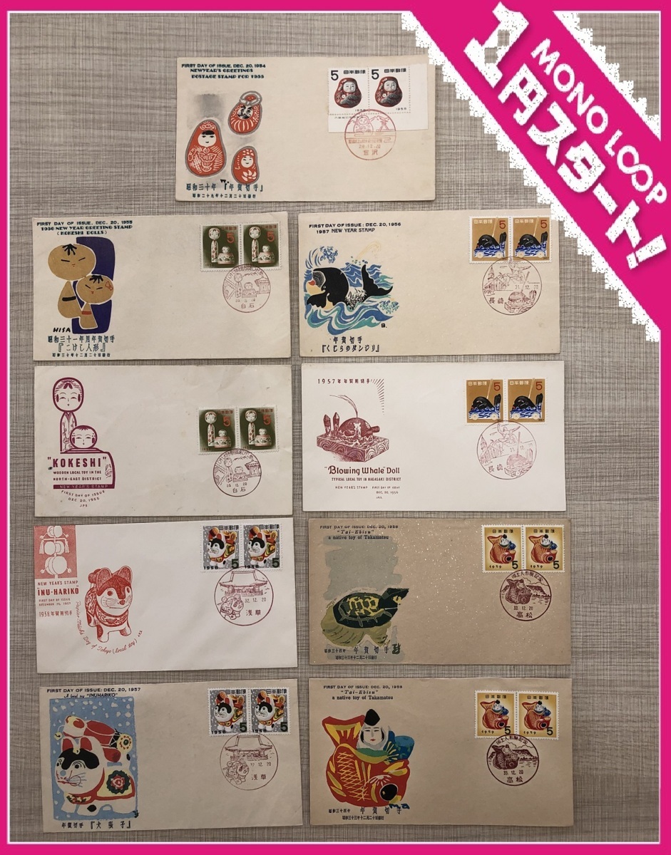 5SS津 03072 年賀切手 初日カバー 起上り/こけし/だんじり/犬はりこ/鯛えびす FDC 9点 1円スタート(初日カバー)｜売買されたオークション情報、yahooの商品情報をアーカイブ ...