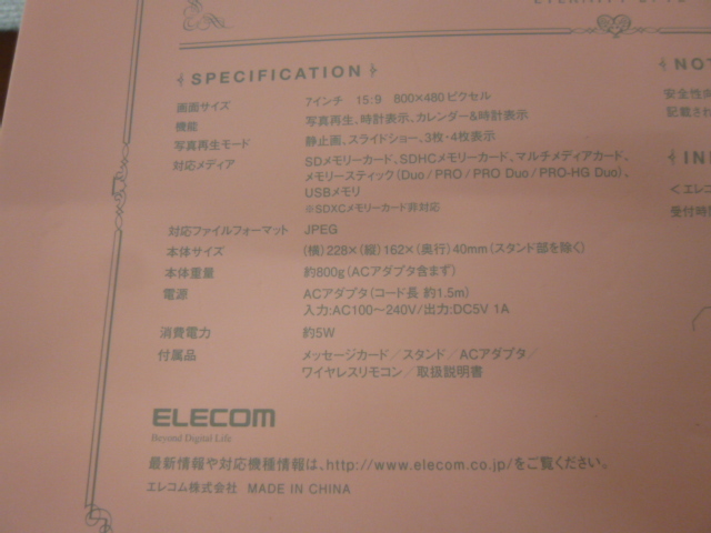 ELECOM エレコム LA MAISON DE MEMOIRE ETERNITY LOVE DPF-D7WW10 デジタルフォトフレーム 長期保管品 激安1円スタート(デジタルフォトフレーム ...