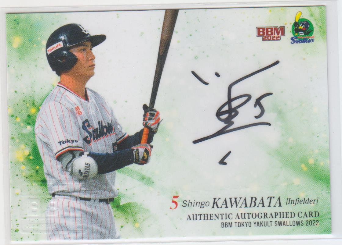 BBM2022ヤクルト 50枚限定直筆サインカード 川端慎吾(2014年～)｜売買されたオークション情報、yahooの商品情報をアーカイブ公開 - オークファン（aucfan.com）