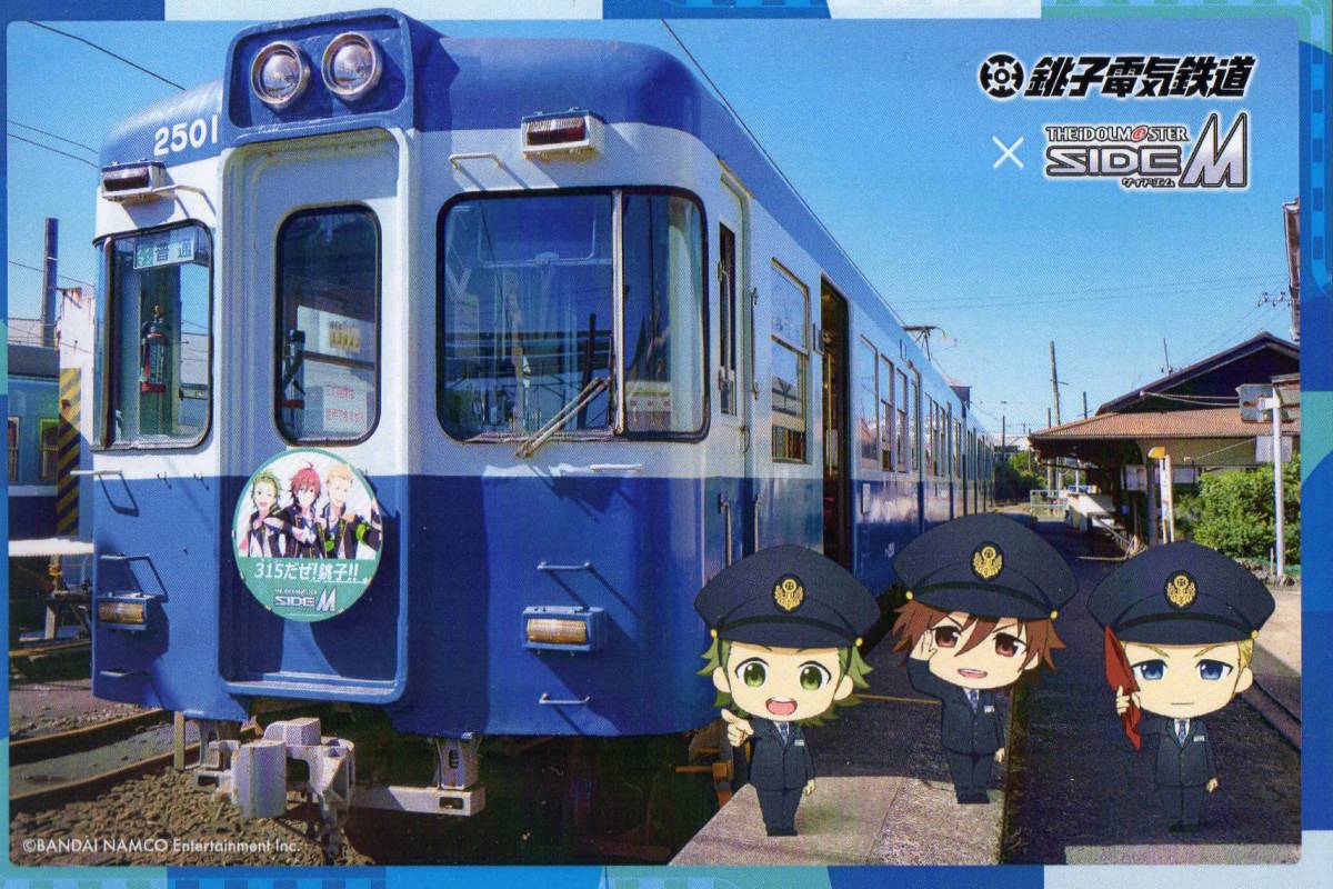 銚子電鉄×アイドルマスターSideM デザインカード(その他)｜売買されたオークション情報、yahooの商品情報をアーカイブ公開 - オークファン（aucfan.com）