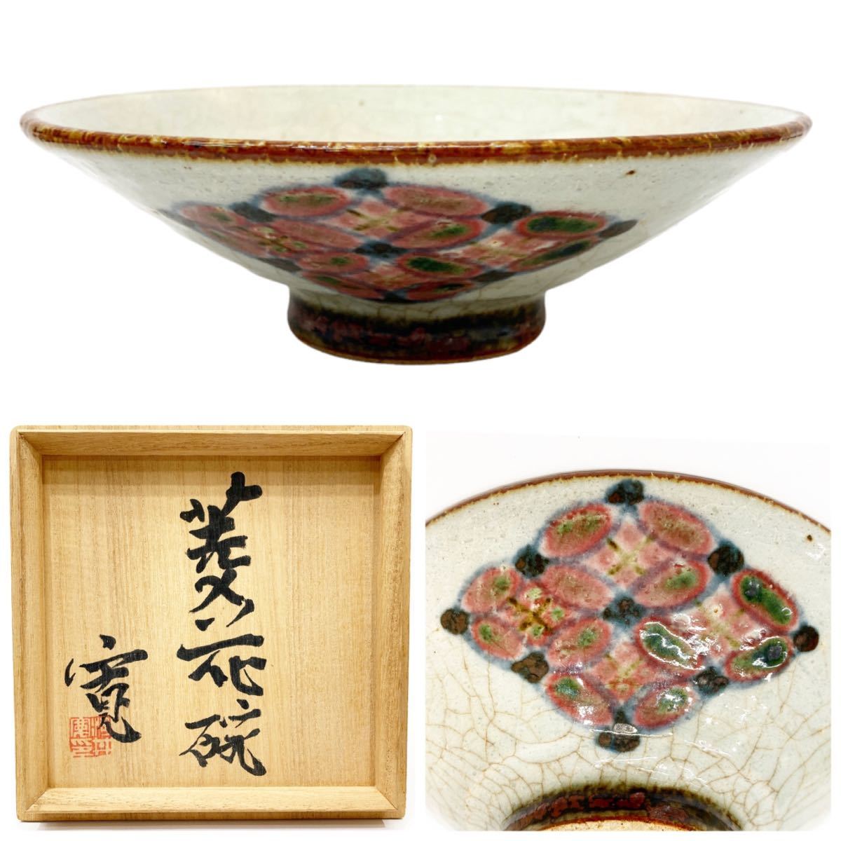 河井寛次郎 菱花 花碗 茶碗 平茶碗 花 共箱 茶道具 alp梅0331(茶碗)｜売買されたオークション情報、yahooの商品情報をアーカイブ公開 - オークファン（aucfan.com）