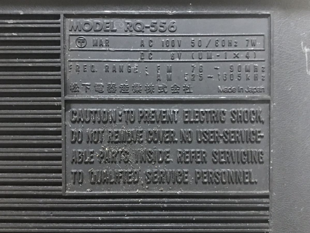 E122 National/ナショナル MACシリーズ：RQ-556 FM/AM RADIO CASSETTE RECORDER ラジカセ 名機 通電 ラジオ受信確認済(ラジカセ)｜売買された ...